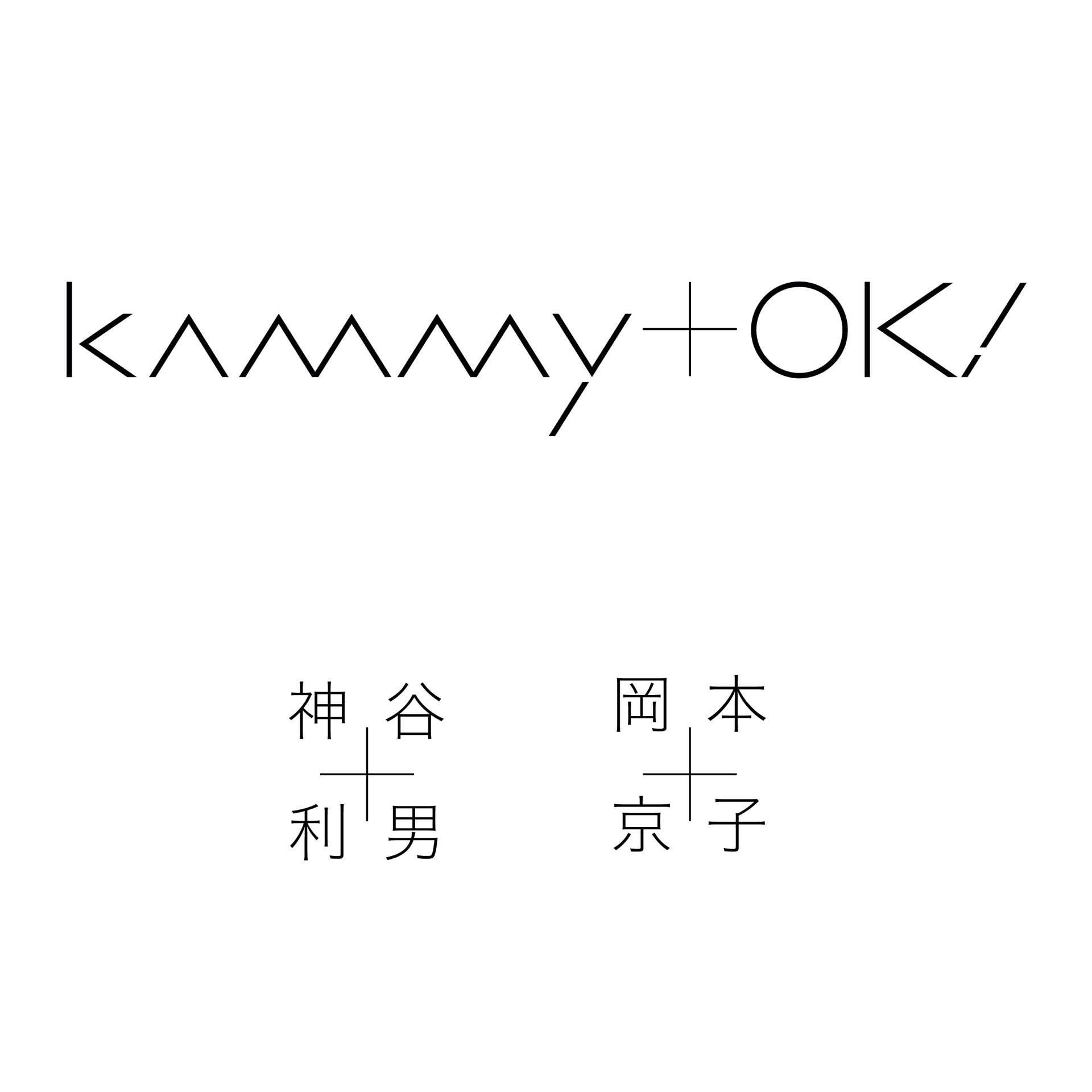 私たちについて :: kammy+OK!